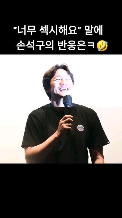 너무 섹시해요 여성팬의 영화 본 소감에 빵~터진 손석구ㅋㅋ😅 손석구 구씨 밤낚시 Youtube