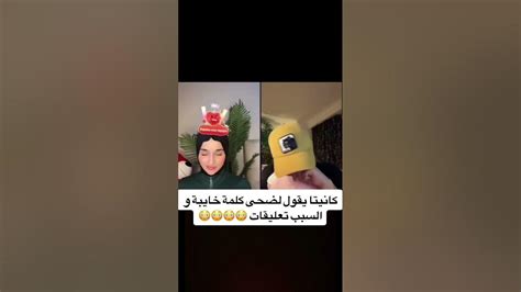 شاهد كانيتا بسب على ضحى Youtube