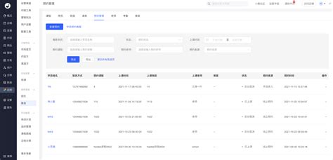 小鹅通预约管理使用教程 小鹅通官网 直播 知识付费 小鹅通预约管理使用教程 小鹅通官网 直播 知识付费