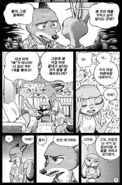 주토피아 주디가 임신하는 망가 유머움짤이슈 에펨코리아