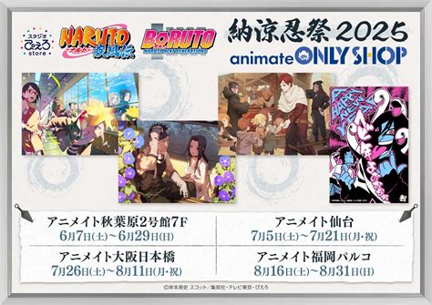 《火影忍者 疾風傳》《boruto－火影新世代－》清涼忍祭2025 Anime Maps