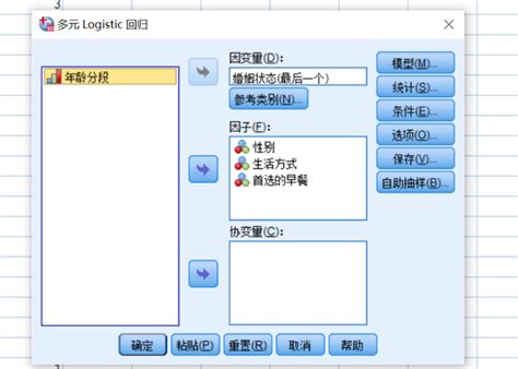 Spss多元logistic回归or值 Spss多元logistic回归显著性 Ibm Spss Statistics 中文网站