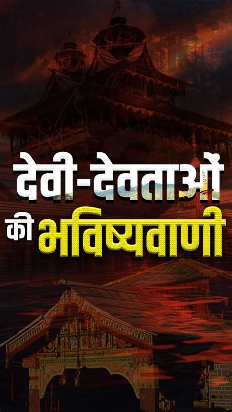 100 Days Of Devi Devta Ki Kahaniya Ep 50 The Story Of Devta Narayan