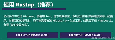 Rust Windows 环境的安装 Csdn博客 Rust Windows 环境的安装 Csdn博客