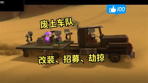 《恶土小队》体验疯狂麦克斯的末土车队 凯恩大大 凯恩大大 哔哩哔哩视频