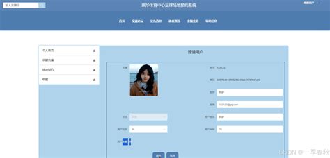 基于springboot vue琪华体育中心足球场地预约系统的设计与实现 csdn博客