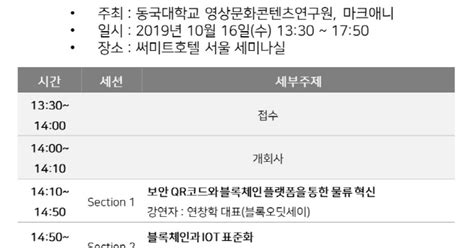 동국대 마크애니 16일 블록체인 기술 세미나 개최