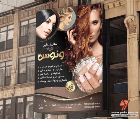 طرح بنر سالن زیبایی برای شیشه مغازه و تبلیغات