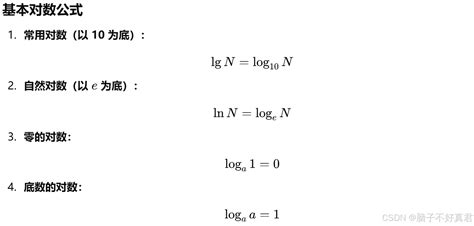 对数的简单讲解非整数次幂和对数的意义 Csdn博客
