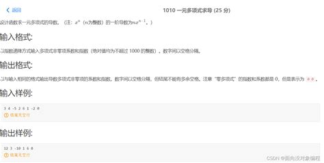 Pat Basic Level Practice （中文） 1010 一元多项式求导pat Basic Level Practice