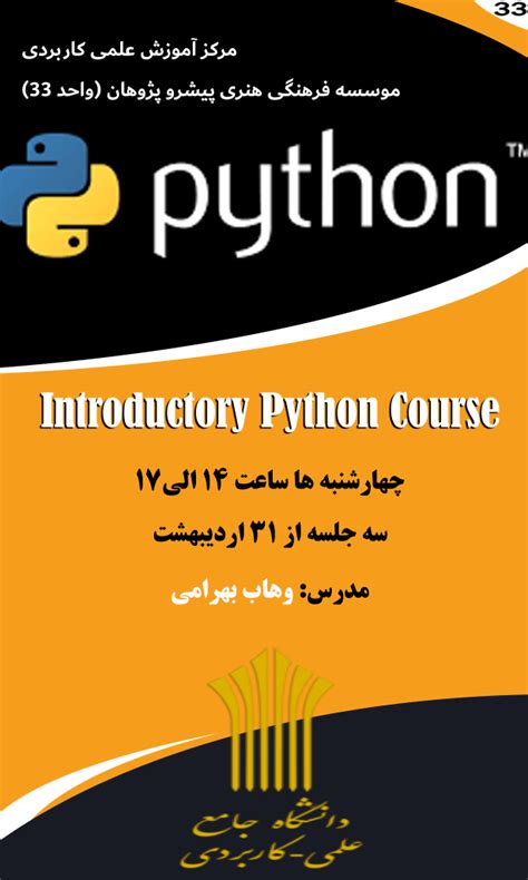 آموزش زبان پایتون مقدماتی و کاربرد هوش مصنوعی در یادگیری زبان های