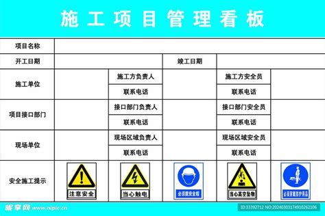 施工看板设计图广告设计广告设计设计图库昵图网