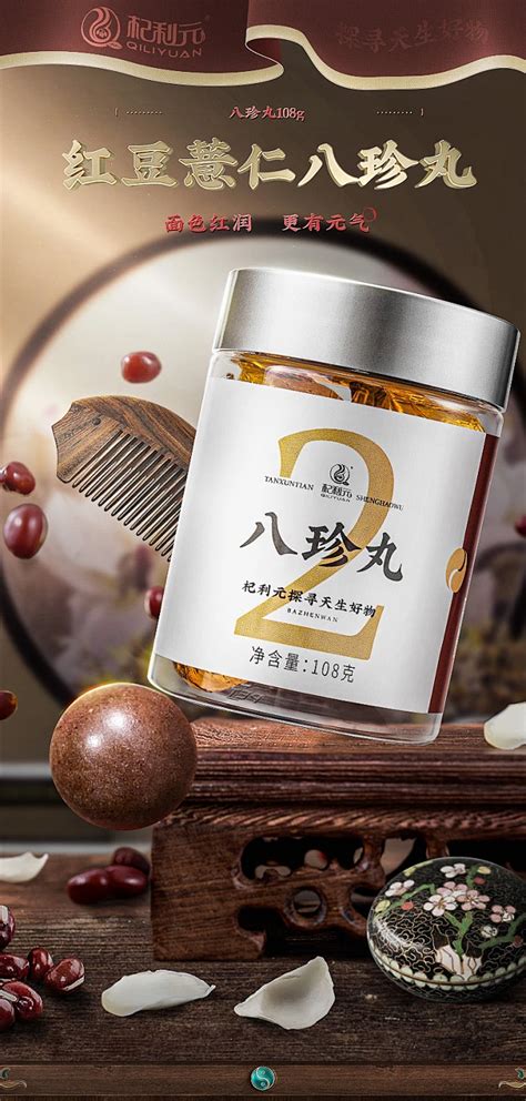 八珍丸02 花瓣网