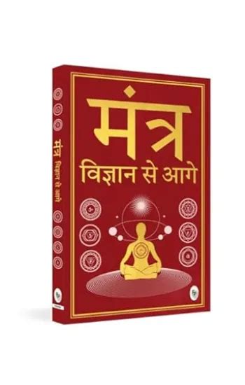 Mantra Vigyan Se Aage Hindi Padhega India