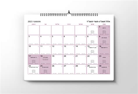 לוח שנה לועזי עברי 2024 25 סטודיו 515