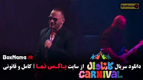 اشوان اجرای سینا ساعی در کارناوال نماشا
