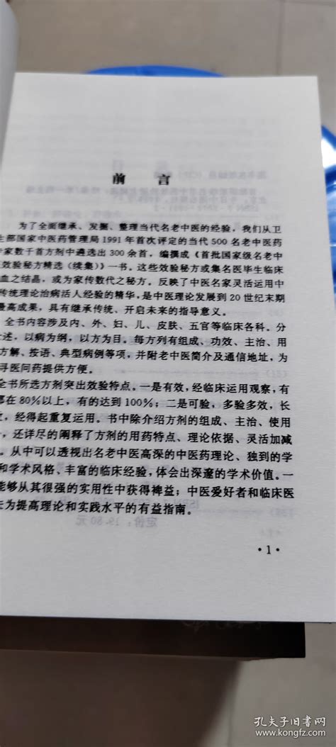 【图】首批国家级名老中医效验秘方精选续集拍品信息网上拍卖拍卖图片拍卖网拍卖网站