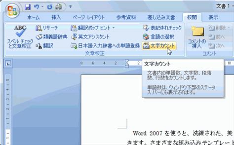 Word 2007：文字数を数えるには？