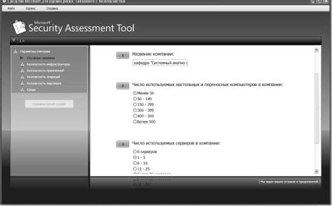 ИСПОЛЬЗОВАНИЕ Microsoft Security Assessment Tool ИНФОРМАЦИОННАЯ БЕЗОПАСНОСТЬ