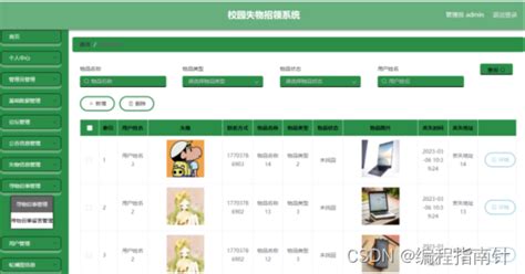 微信小程序｜校园失物招领系统的设计与实现 校园失物招领小程序的设计与实现 csdn博客