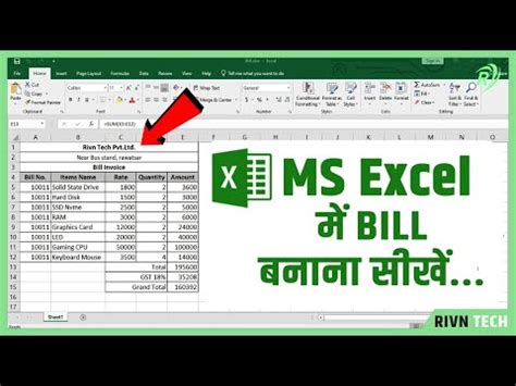 Excel Me Bill Kaise Banaye How To Entry Bill In Microsoft Excel