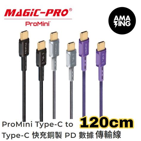 Magic Pro Promini Type C To Type C 快充銅製 Pd 數據傳輸線 炭黑 120cm 顏色 黑色 Hktvmall 香港最大網購平台