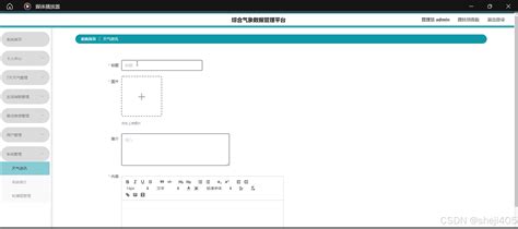 基于ssm vue综合气象数据管理平台【开题 程序 论文】 计算机毕业设计 气象算法库与管理平台 csdn博客