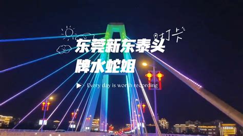 东莞新东泰头牌水蛇姐 高清1080p在线观看平台 腾讯视频