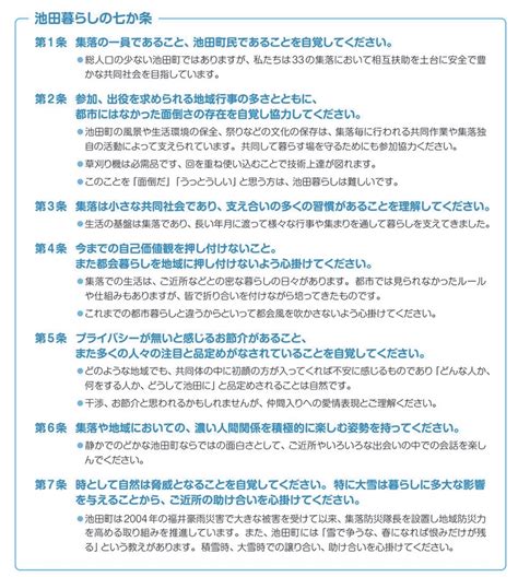 No5005 池田暮らしの7か条は本当に上から目線！？、改めて良く読むと確かにその通りと思う箇所もある。田舎暮らしに溶け込むにはお役を受けるの