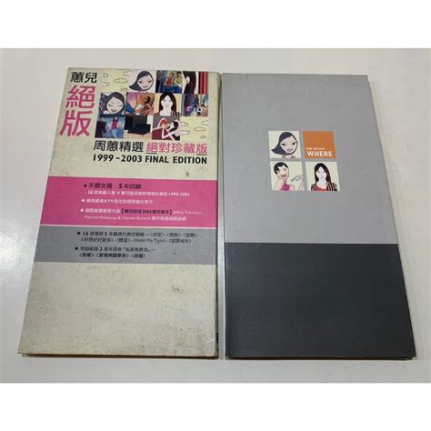 「大發倉儲」二手 Cd 早期 泛黃 瑕疵【蕙兒絕版 周蕙精選 絕對珍藏版1999 2003】正版光碟 音樂專輯 中古碟片 蝦皮購物
