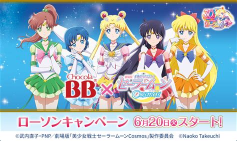 ｜劇場版「美少女戦士セーラームーンcosmos」公式サイト