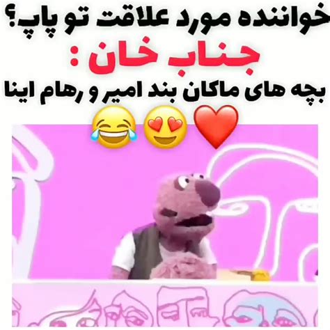 خواننده موردعلاقه جناب خانماکان