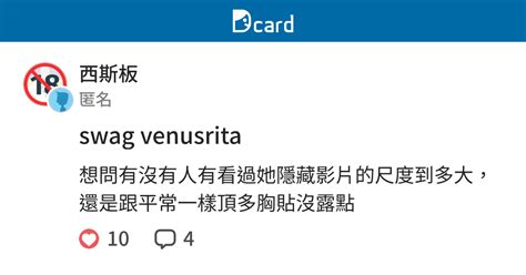 Swag Venusrita 西斯板 Dcard