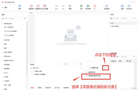 【元素捕获】桌面软件元素捕获不到 软件使用问题 影刀rpa开发者社区