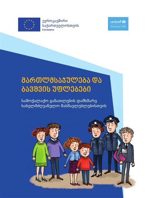 მართლმსაჯულება და ბავშვის უფლებები Pdf