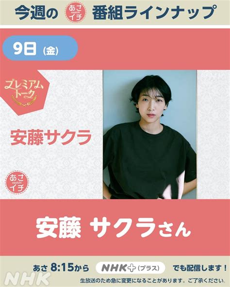 あさイチさんのインスタグラム写真 あさイチinstagram「6月5日月～6月9日金の ラインナップはこちら プレミアムトーク