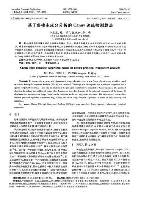 鲁棒主成分分析增强的canny边缘检测算法 rpca边缘检测算法 csdn文库