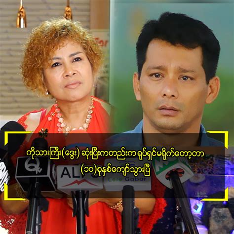 ကိုသားကြီးဒွေးဆုံးပြီးကတည်းက ရုပ်ရှင်မရိုက်တော့တာ ဆယ်စုနှစ်ကျော်သွားပ