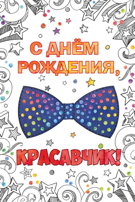 Открытка с Днём рождения Молодому человеку