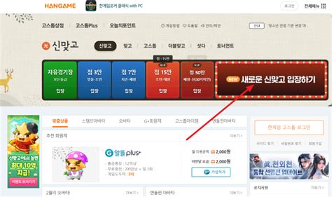 한게임 신맞고 설치방법및 다운로드 안내 4대보험 계산기
