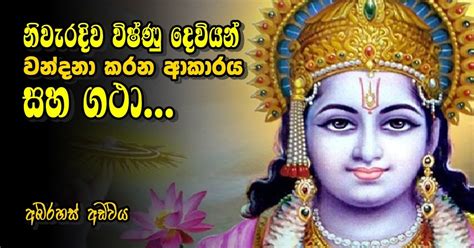 Abirahas Adawiya මුල් පිටුවට පිවිසෙන්න මෙතනින් Home ග්‍රහදොස්‌ බාධක දුරුවෙන්න විෂ්ණු
