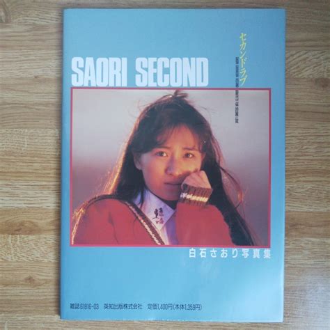 Yahooオークション 白石さおり 写真集 Saori Second