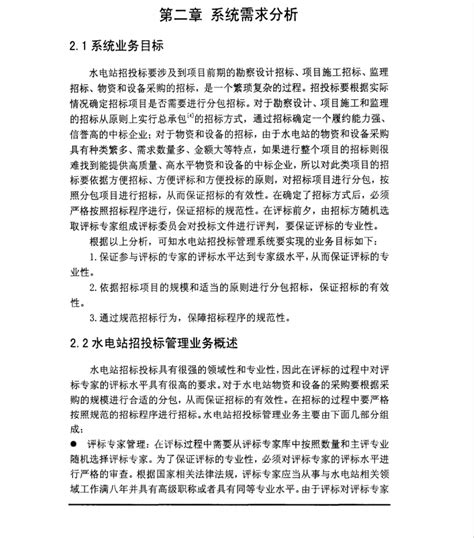 【硕士】基于j2ee的基建水电站招投标管理系统的研究与实现2009 硕博论文 土木工程网