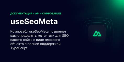 Useseometa · Nuxt Composables