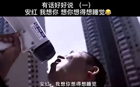 【有话好好说】安红，我想你，想你想得想睡觉