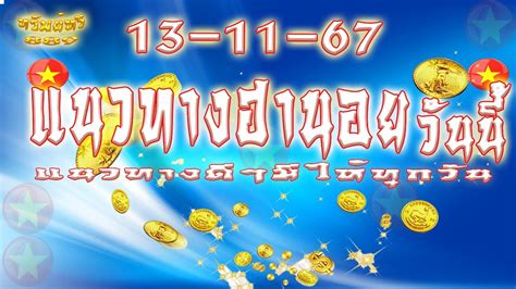 🔴liveสด ฮานอย 13 11 67 ปังๆเฮงๆ ฮานอยวันนี้ ทรัพย์ทวี889 youtube