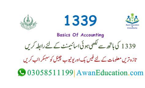 Aiou Code 1339 Solved Assignment Pdf Autumn 2025
