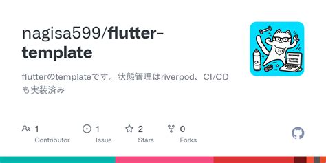 Github Nagisa599 Flutter Template Flutterのtemplateです。状態管理はriverpod、ci Cdも実装済み