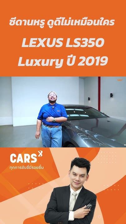 Lexus Ls350 Luxury ปี 2019 Carsx รถมือสอง รถมือสองสภาพดี รถยนต์ Shortvideo Lexus Ls350