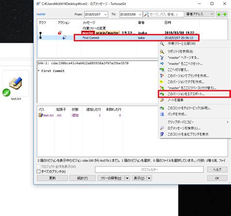 【tortoisegit】コマンド不要でgit管理③ エクスポート